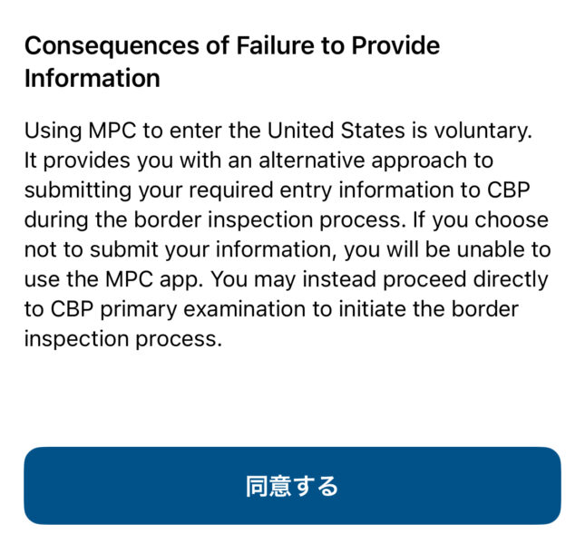 MPCアプリでアメリカの入国審査を無料で超時短！対象空港・登録手順・使い方を解説